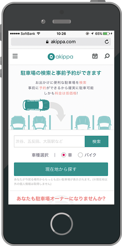 akippaの使い方とは? | アキチャン -akippa channel-