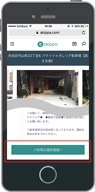 akippaの使い方とは? | アキチャン -akippa channel-