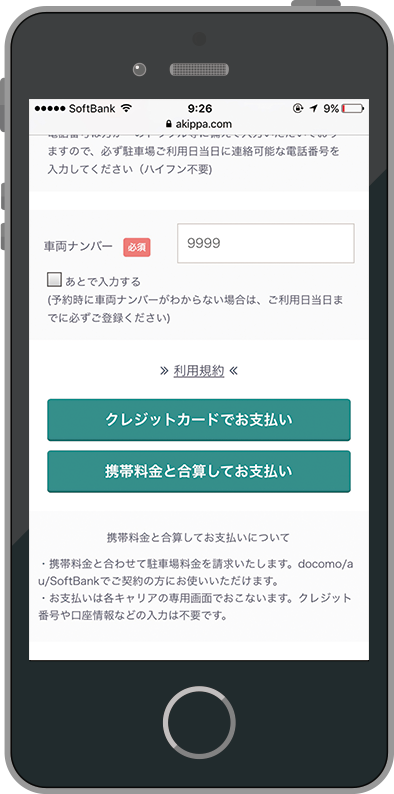akippaの使い方とは? | アキチャン -akippa channel-