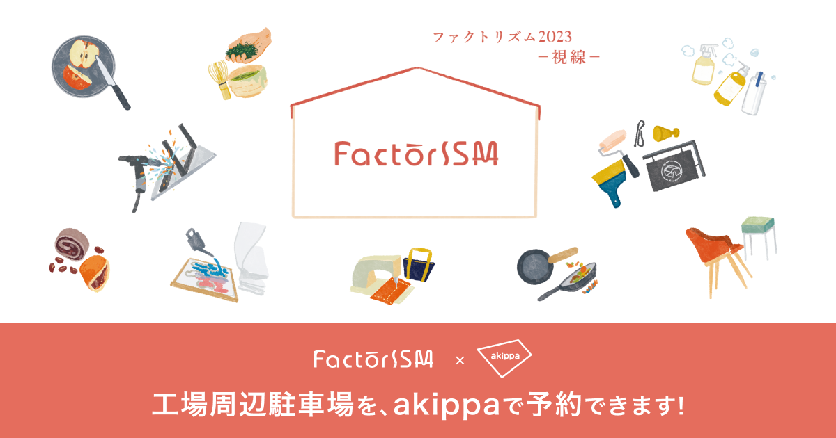 FactorISM×アキッパ | FactorISM公式駐車場予約サイト