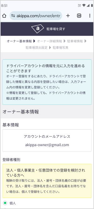 オーナーモードで最高の駐車場ホスト体験を | akippa