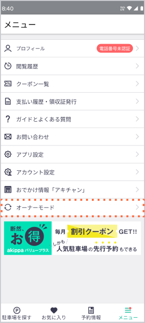 オーナーモードで最高の駐車場ホスト体験を | akippa
